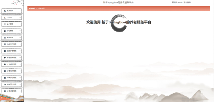 计算机毕业设计springboot的养老服务平台 基于spring Boot框架的智慧养老服务平台设计与实现 Spring Boot驱动的养老服务管理系统开发 Csdn博客