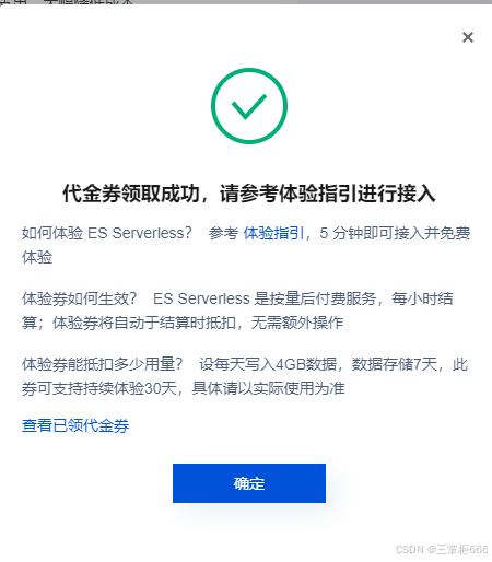 【腾讯云产品最佳实践】小白萌新 ES Serverless 之初体验——好用！-CSDN博客