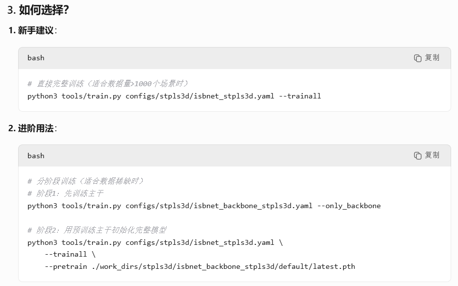 ISBNet跑STPLS3D数据集过程记录_stpls3d下载-CSDN博客