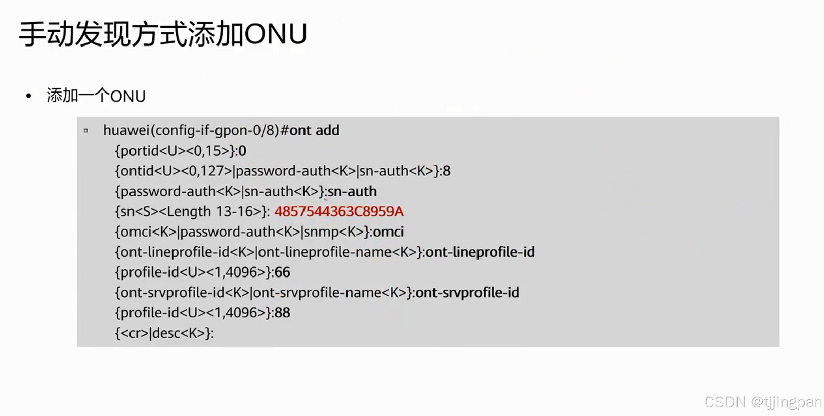 HCIA-Access V2.5_15_1_ONU添加流程_esight平台搜索新加的onu-CSDN博客