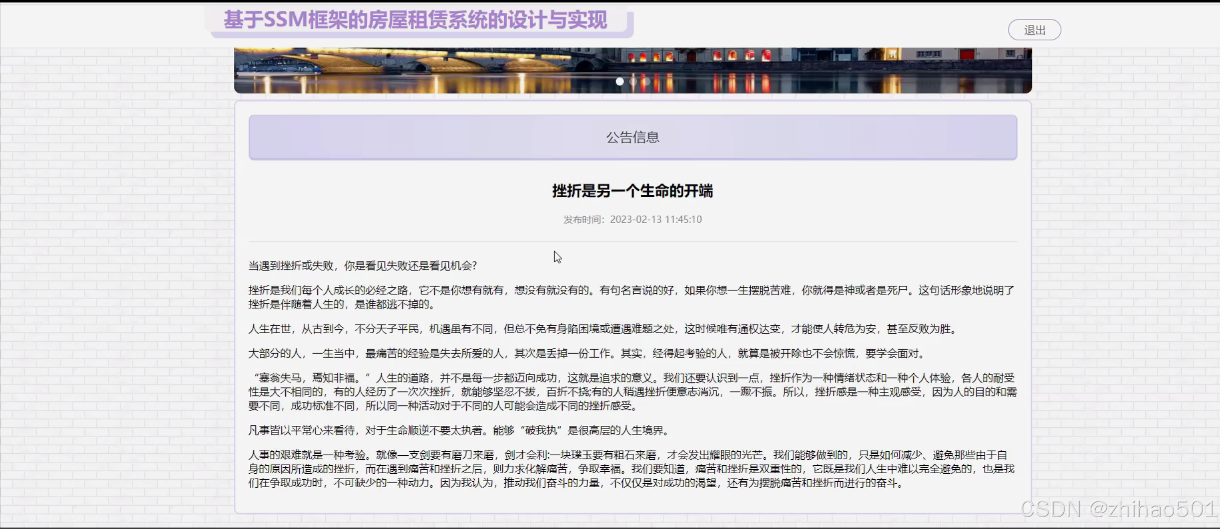 基于flaskvue框架的房屋租赁系统的设计与实现 开题论文程序 计算机毕设 Csdn博客