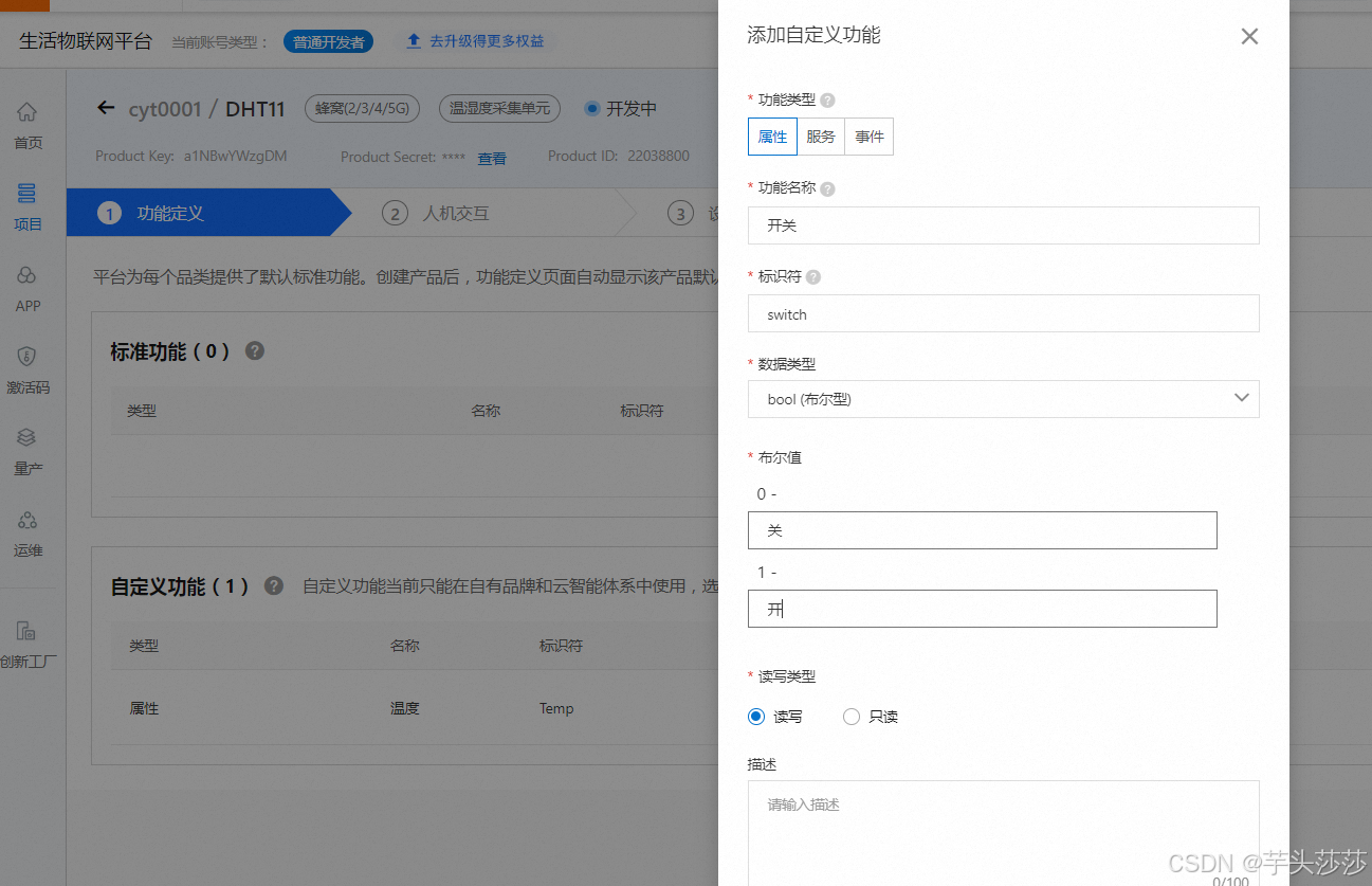 Stm32】【esp8266】从零开始上阿里云云平台云app【二】阿里云物联网平台的设备如何在生活物联网平台使用 Csdn博客