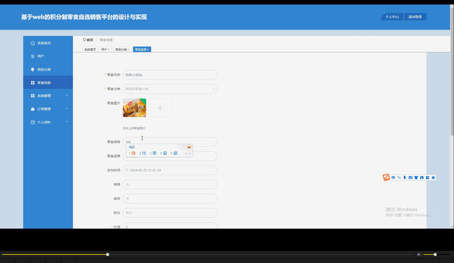 Java Web web积分制零食自选销售平台系统源码-SpringBoot2+Vue3+MyBatis-Plus+MySQL8.0【含文档】-CSDN博客