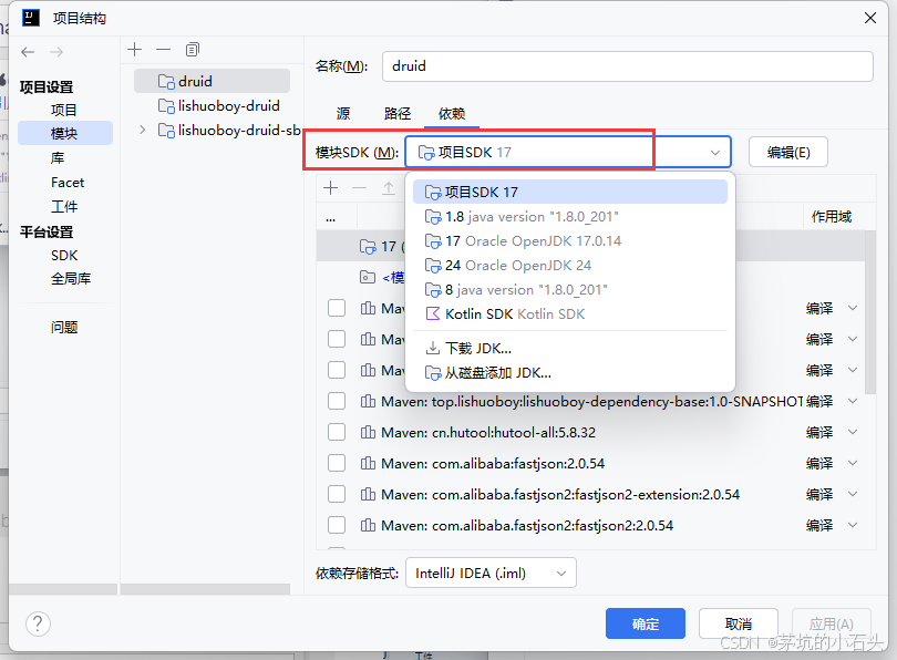 Idea添加全局jdk，配置项目、模块、maven的jdk，配置项目、模块源码java语言级别，配置项目模块目标（编译的class字节码）的java语言级别idea配置jdk Csdn博客