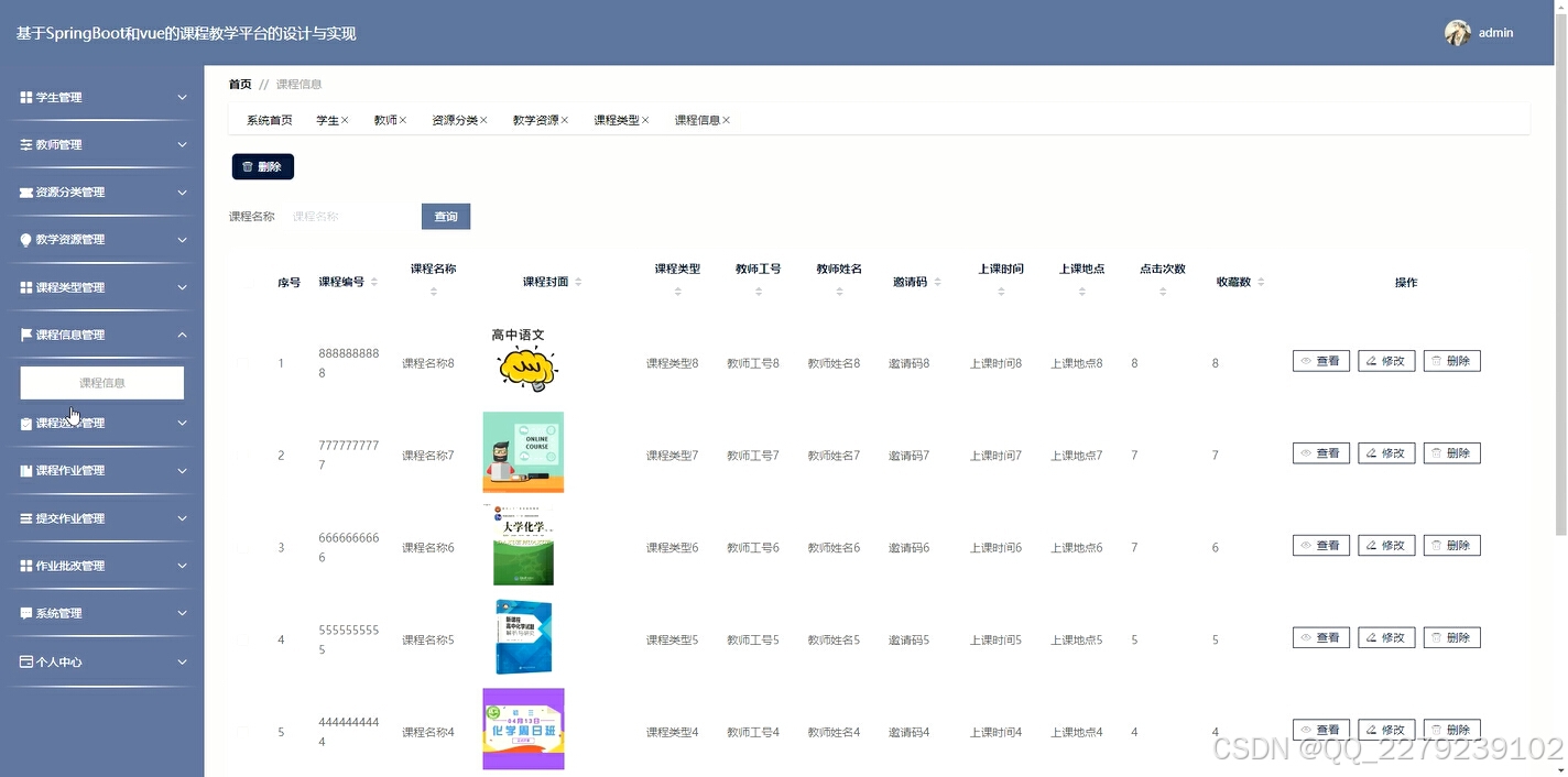 148基于java ssm springboot课程教学平台系统课程作业教学资源（源码+文档+运行视频+讲解视频）-CSDN博客