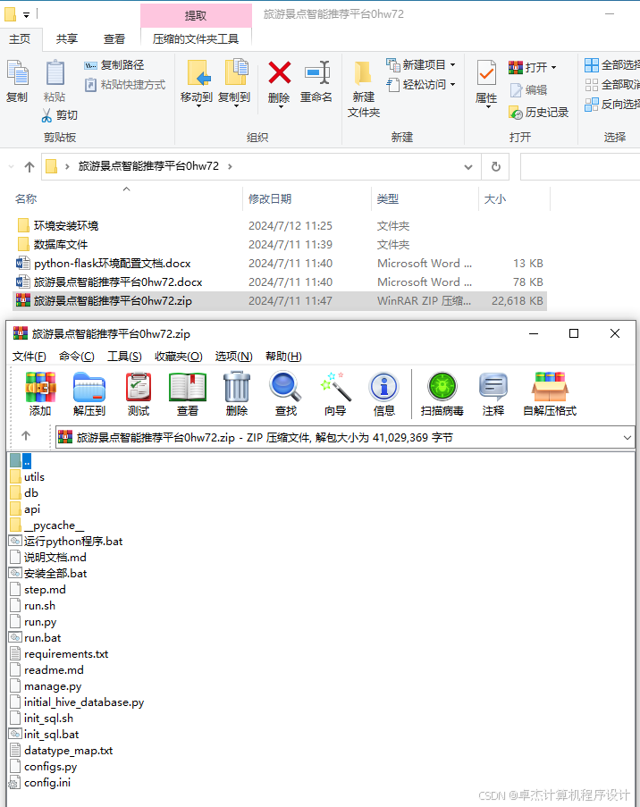 开题flask框架旅游景点智能推荐平台(程序论文python) Csdn博客