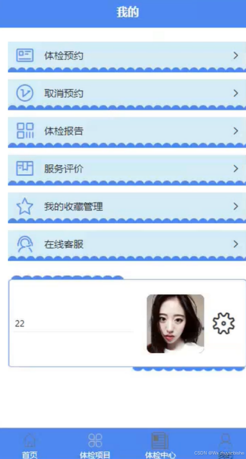 计算机毕业设计之springboot健康体检预约微信小程序计算机毕设健康体检预约微信小程序的设计与实现 Csdn博客