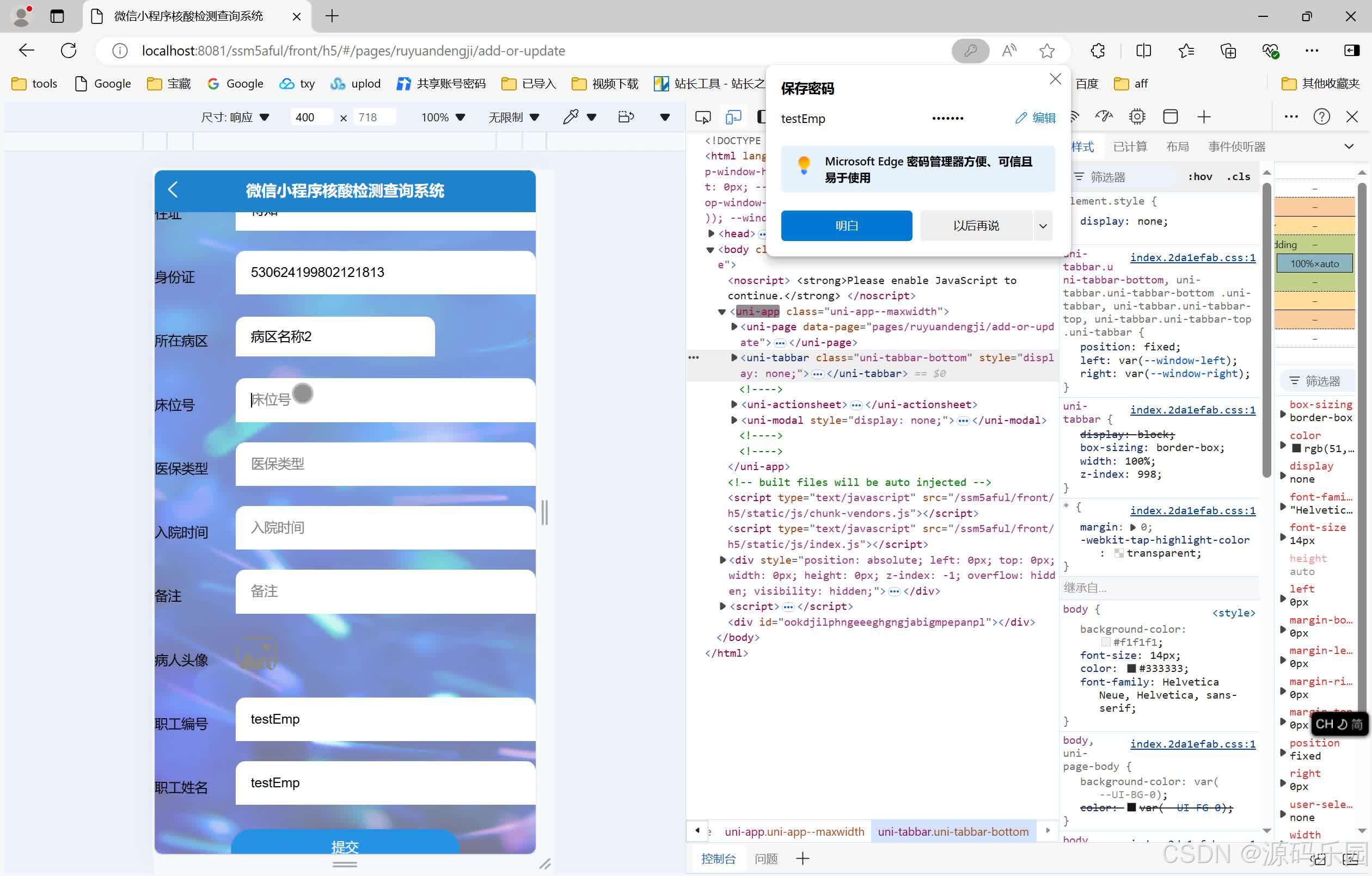 基于SpringBoot+MySQL+SSM+Vue.js+Uniapp的核酸检测查询小程序(附论文)-CSDN博客