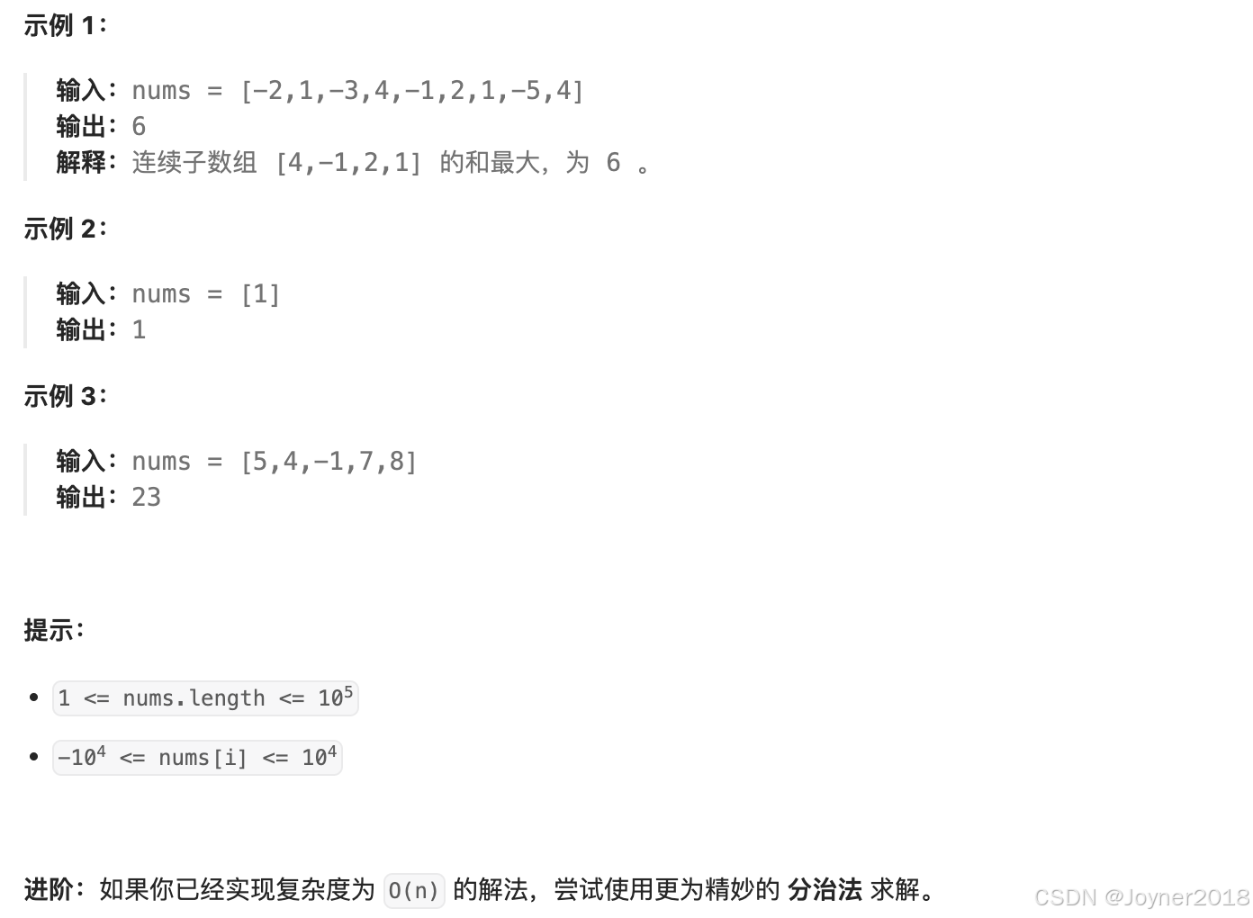 python-leetcode-最大子数组和-CSDN博客