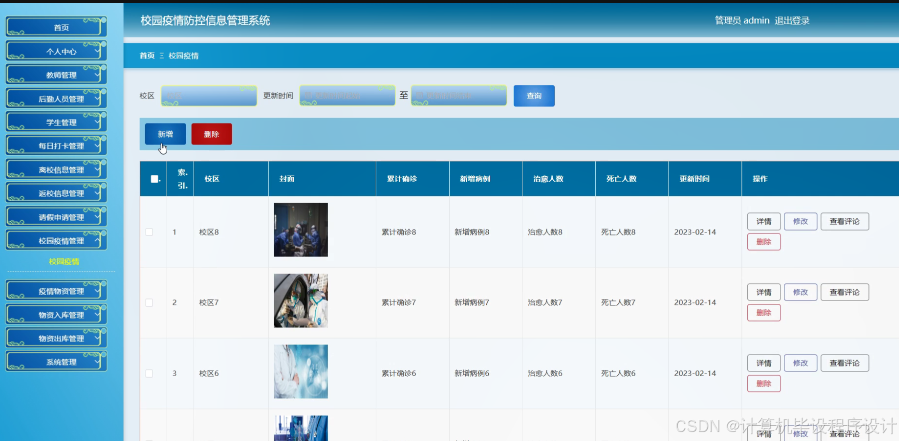 【开题报告】基于springbootvue校园疫情防控信息管理系统(程序源码论文 计算机毕业设计 Csdn博客