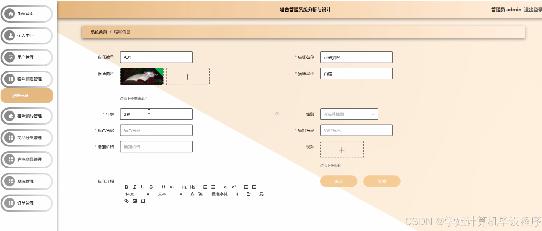 Springboot猫舍管理系统分析与设计源码毕设论文 Csdn博客
