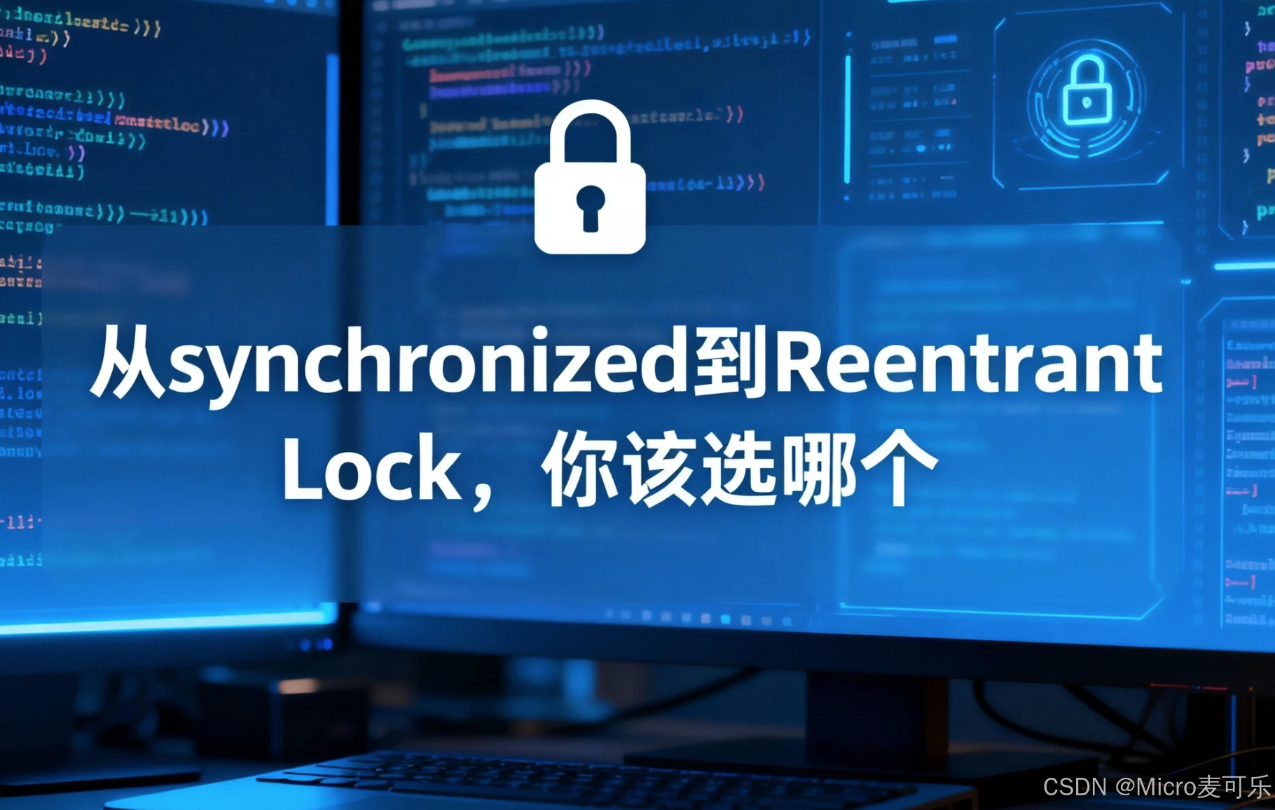从 synchronized 到 ReentrantLock，你该选哪个？不用纠结看完你就懂了！-CSDN博客
