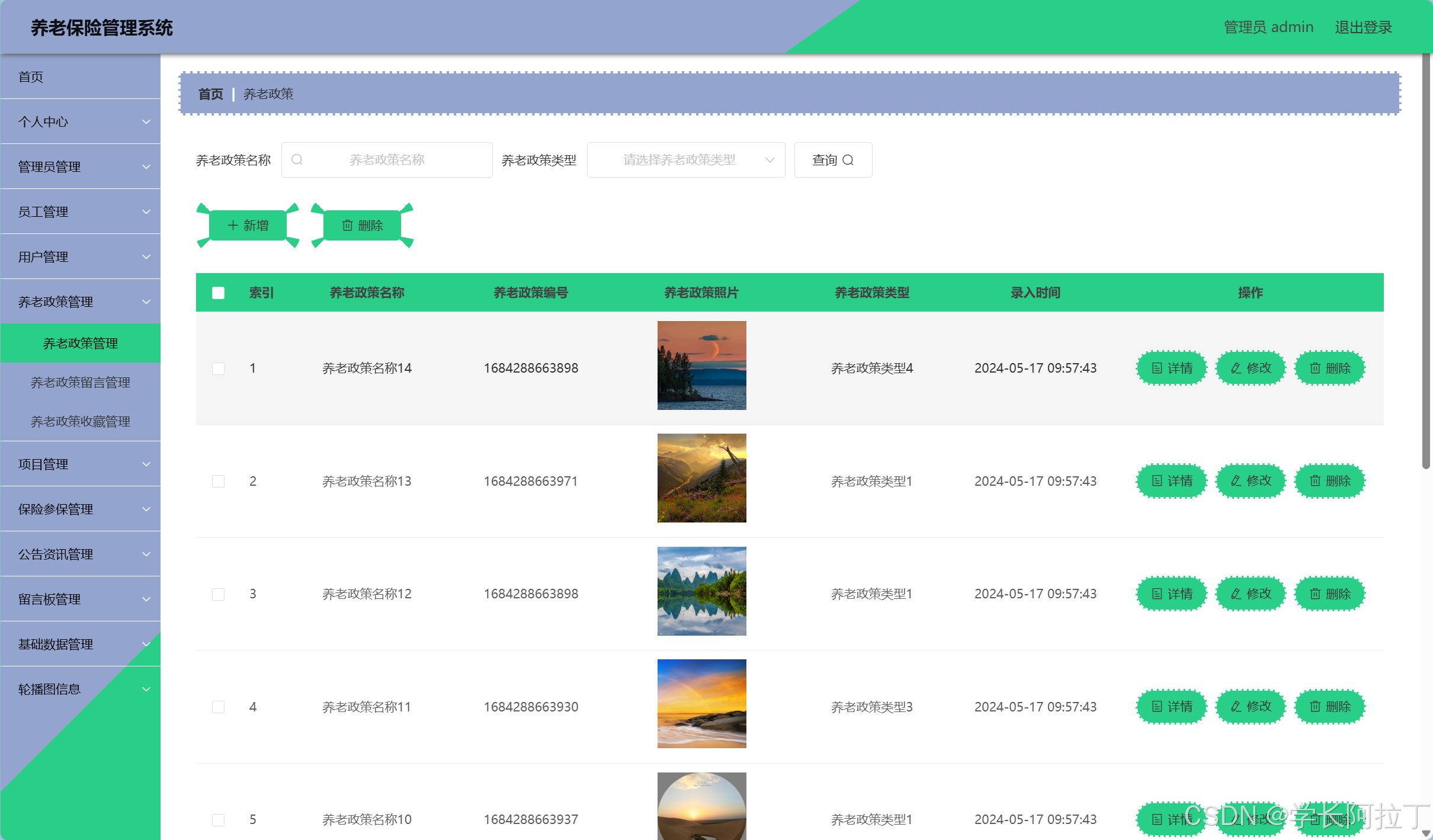 Java毕业设计 基于springboot的养老保险管理系统【代码论文ppt】 Csdn博客