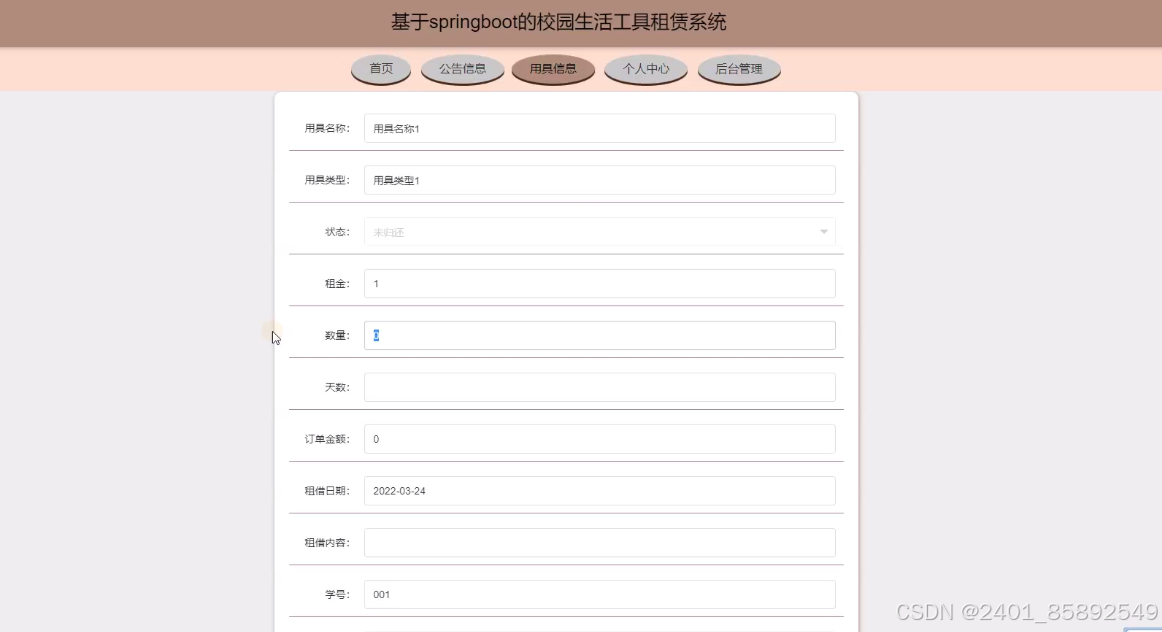 基于nodejsvue基于springboot的校园生活工具租赁系统 开题源码程序论文 计算机毕业设计 Csdn博客