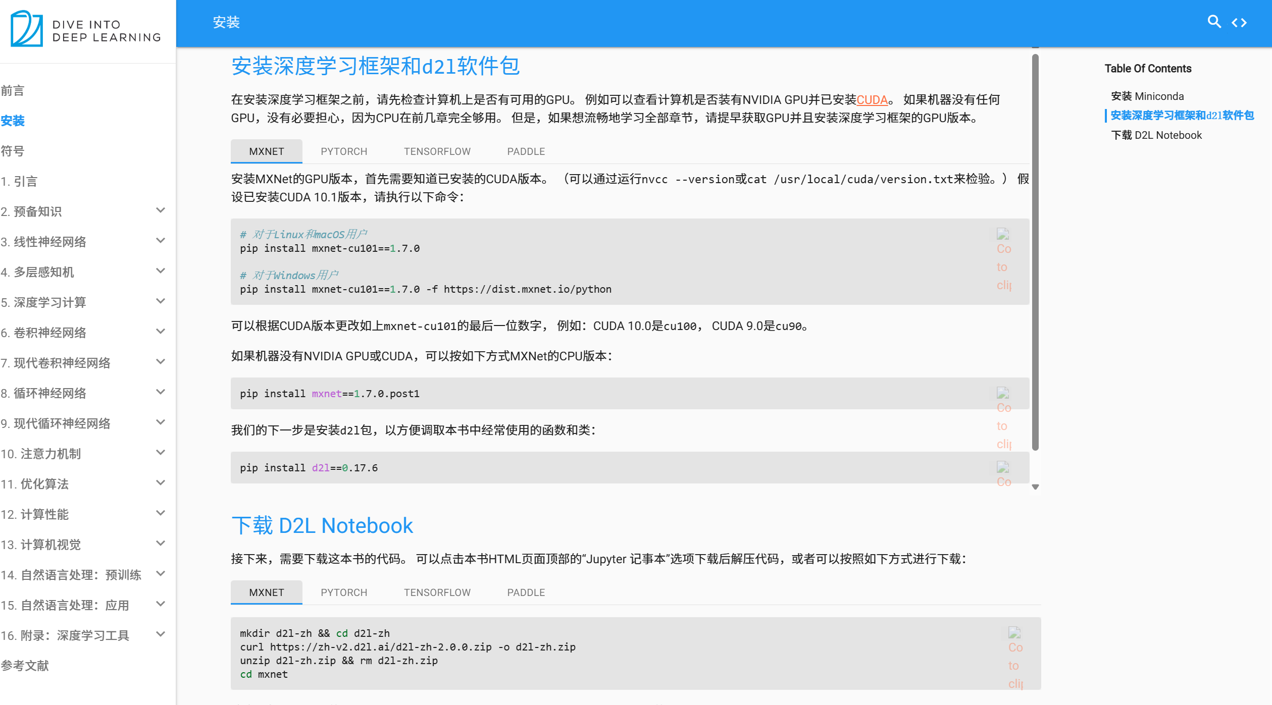 关于李沐老师mxnet下载问题_李沐 mxnet包下载-CSDN博客