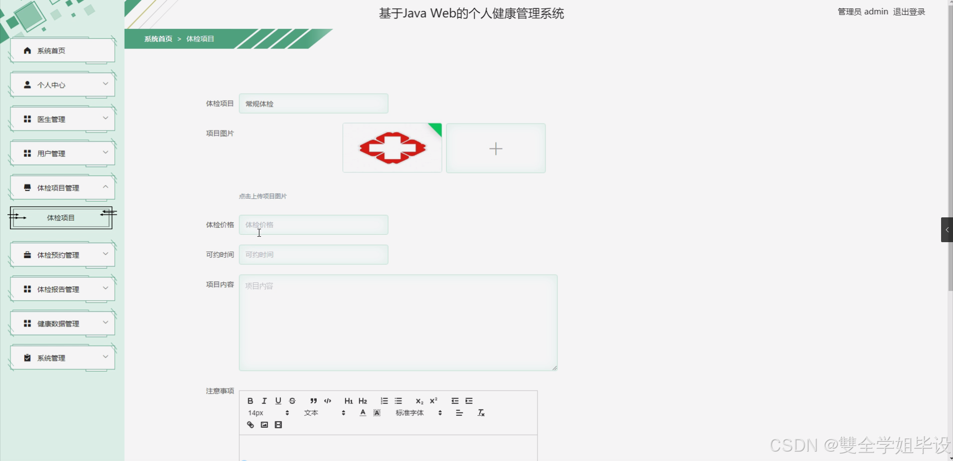开题flask框架个人健康管理系统(程序论文python) Csdn博客