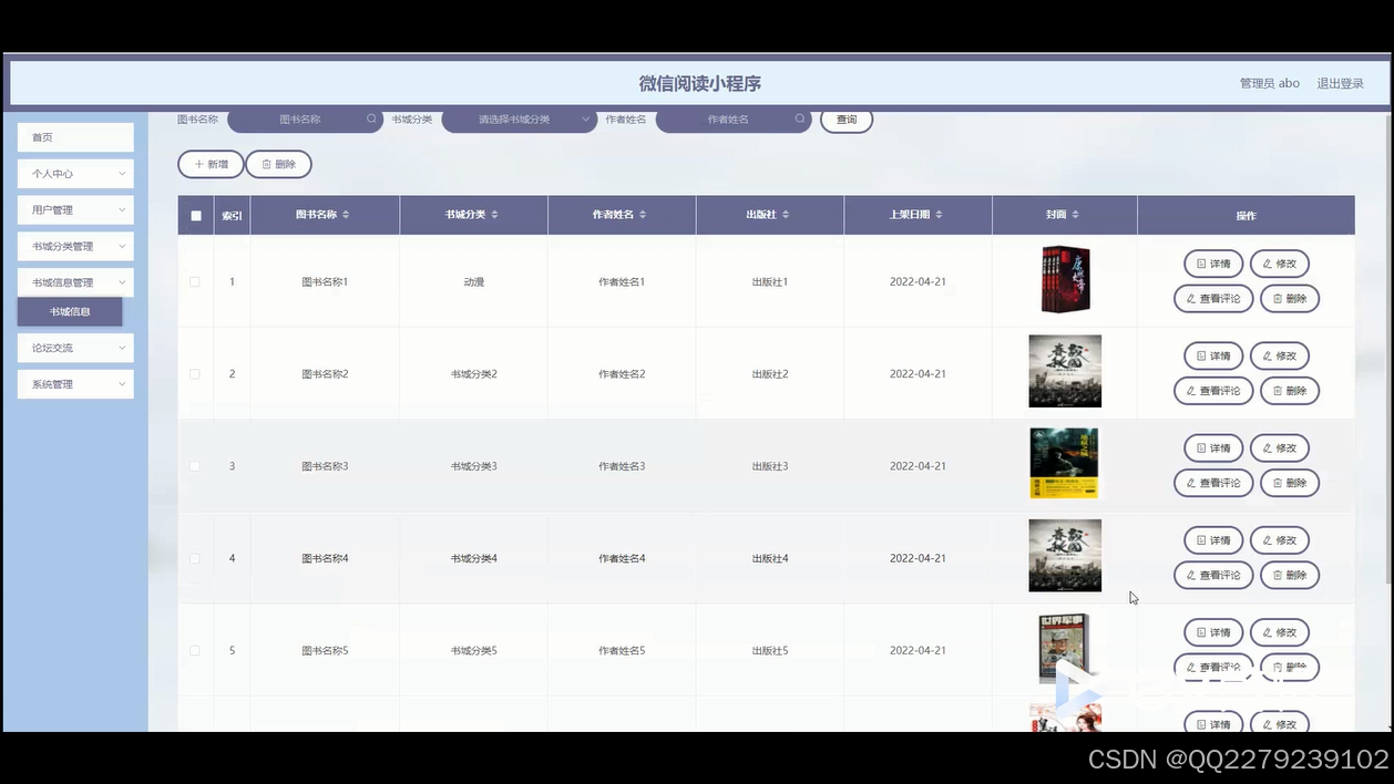 java ssm基于微信小程序的小说图书阅读系统网上书城论坛交流（源码+文档+运行视频+讲解视频）-CSDN博客