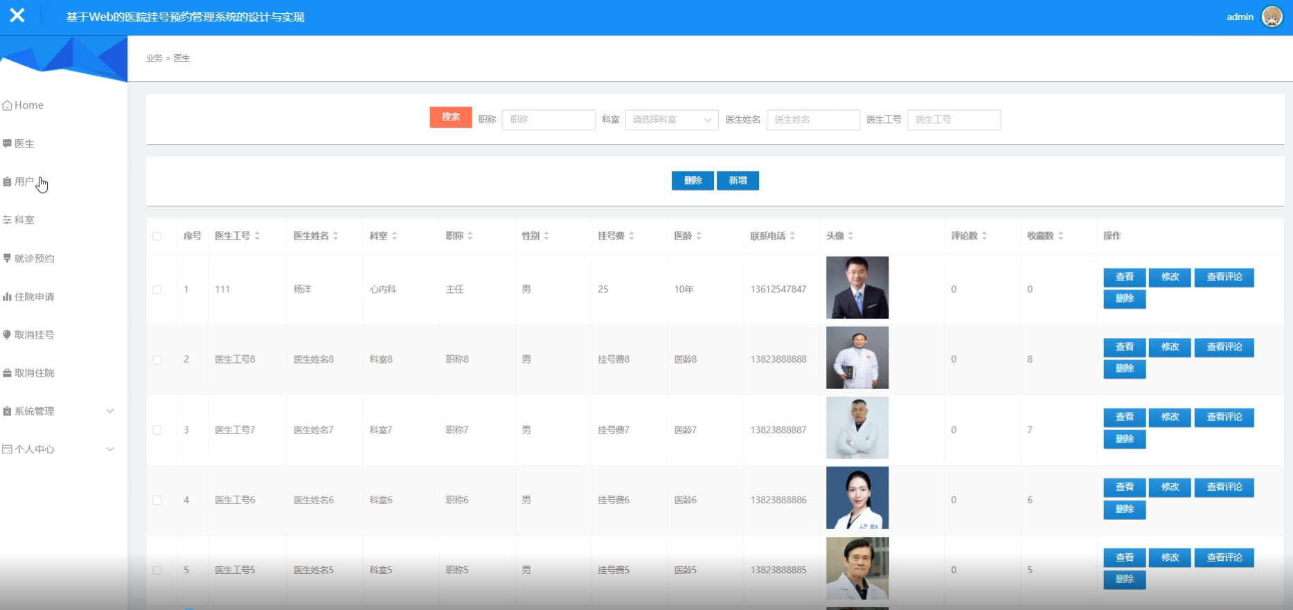 基于数据可视化springbootvue的医院挂号预约管理系统设计和实现源码论文部署讲解等 Csdn博客 0607