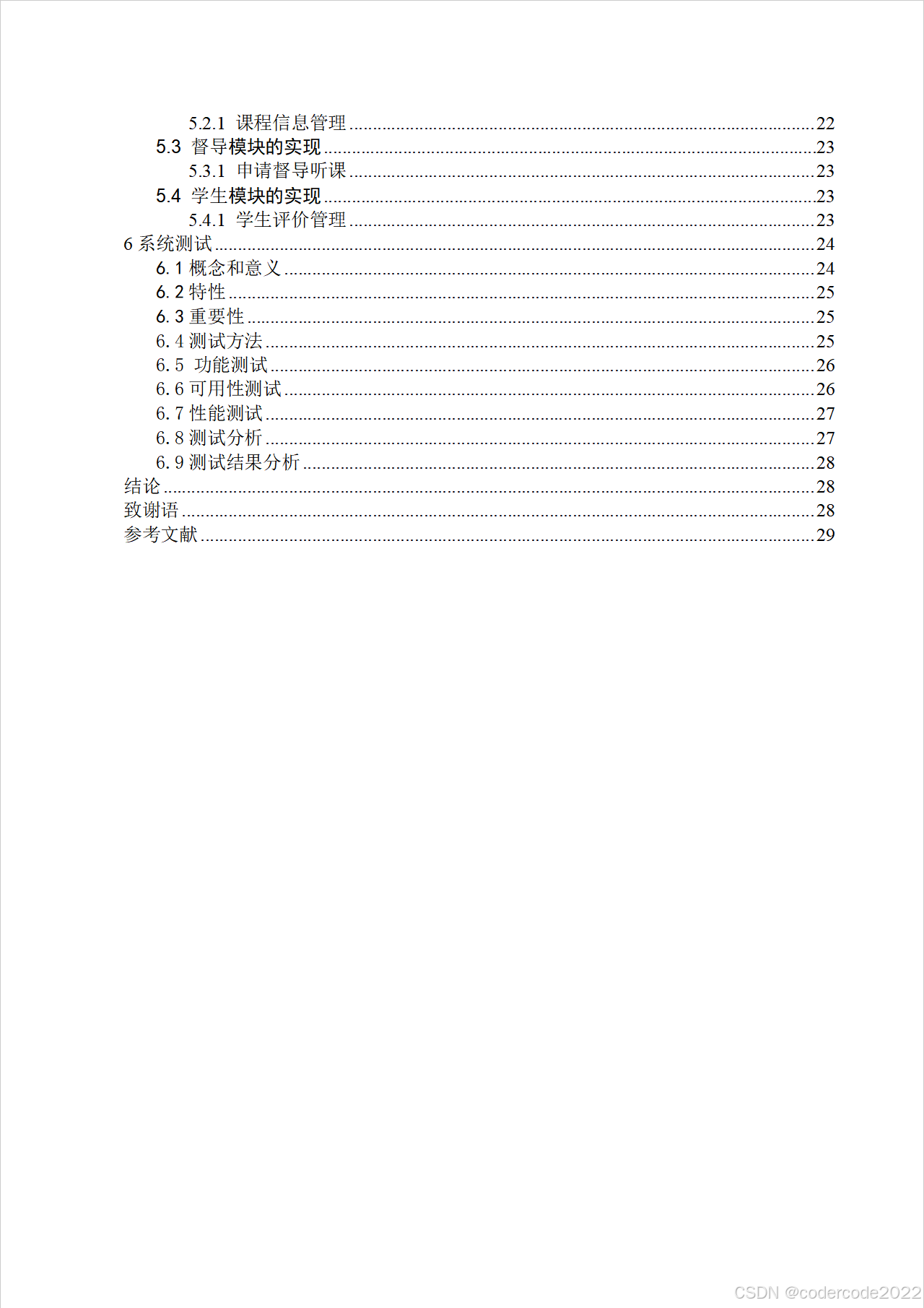 Ssm基于web的在线教学质量评价系统的设计与实现vue(10434) Csdn博客
