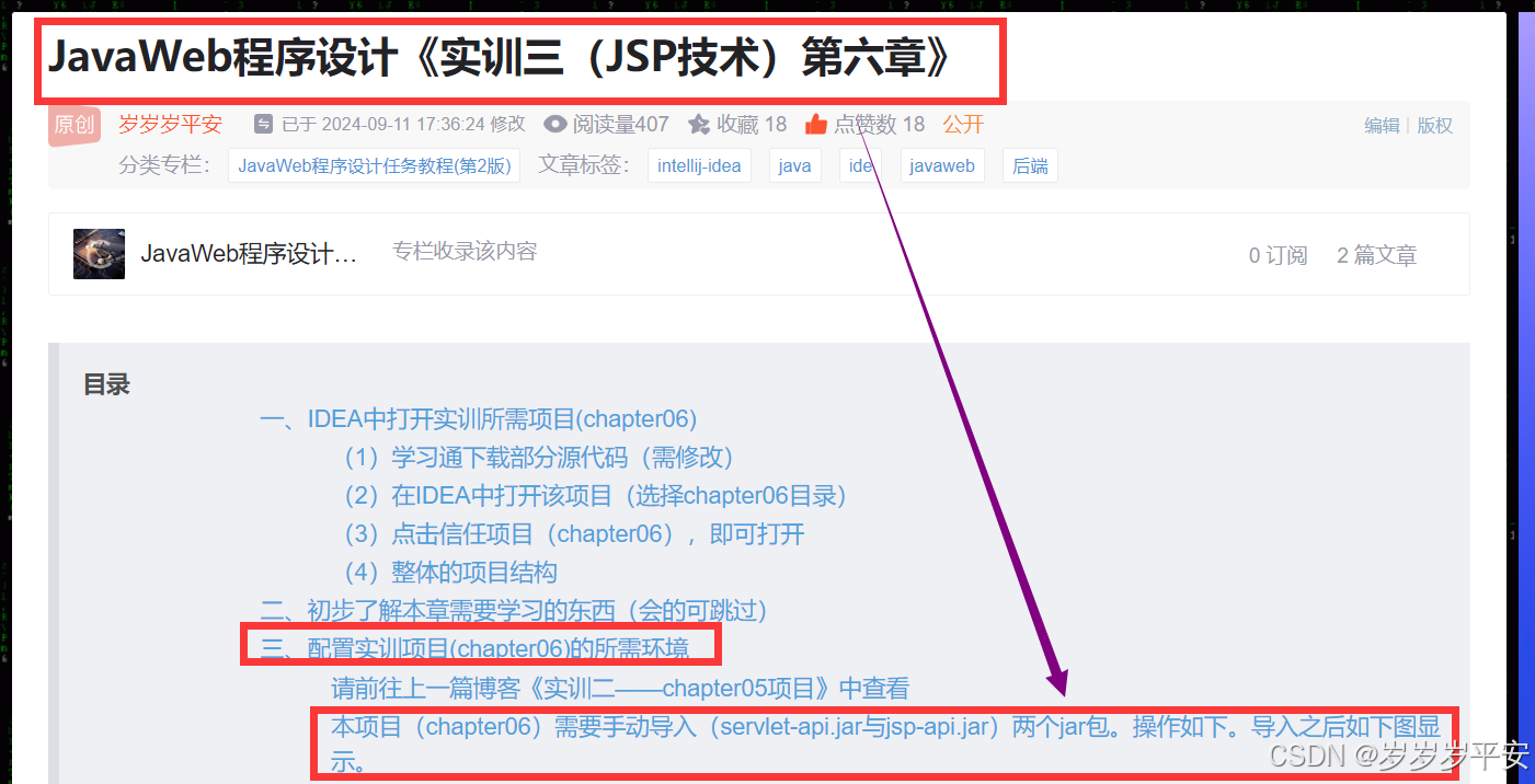 Javaweb程序设计《实训五（javabean技术与jsp开发模型）第八章》web应用开发实训任务 Csdn博客