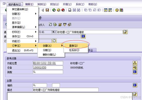SAP S/4NAHA PM模块基础流程测试_sap iw41-CSDN博客