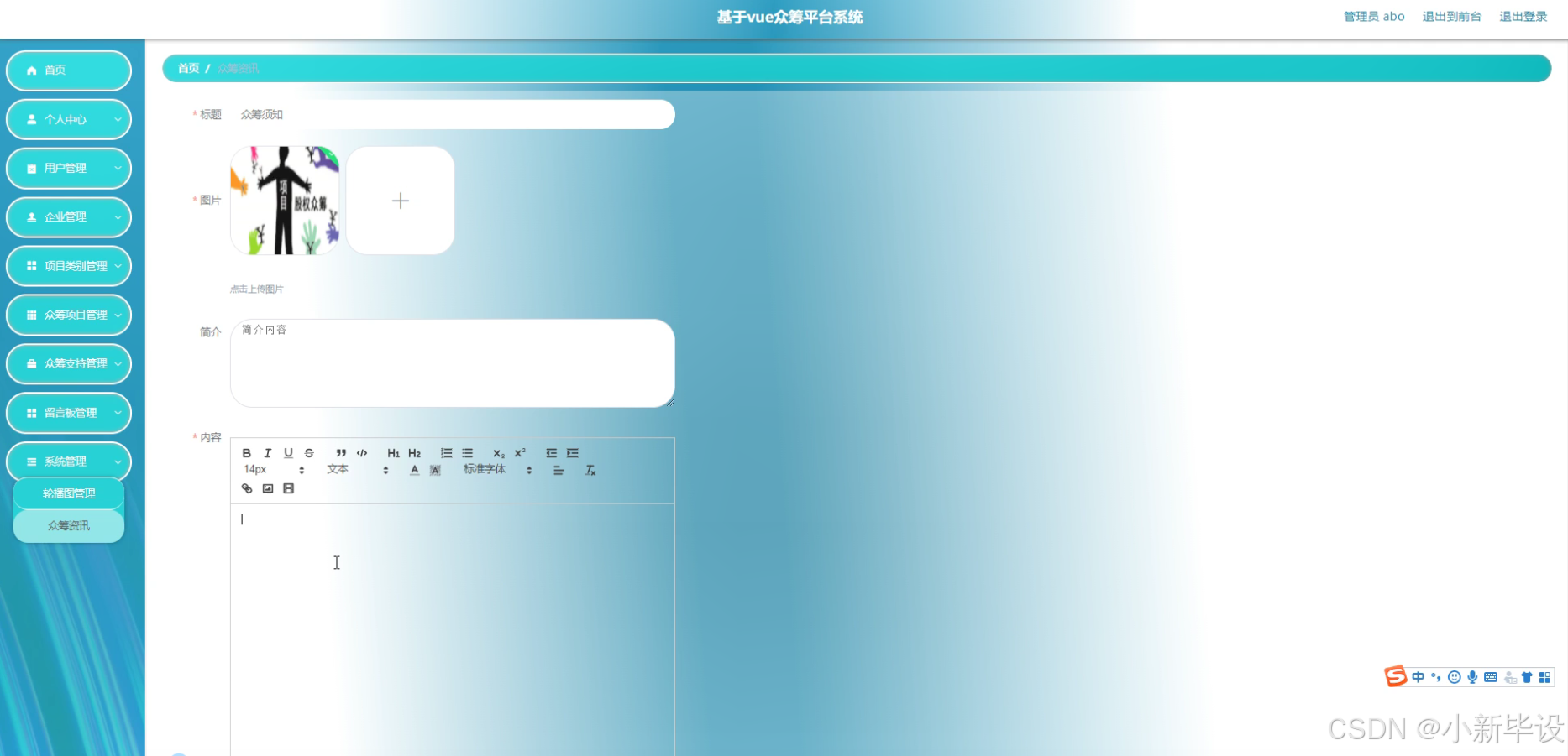 Java计算机毕业设计基于vue众筹平台系统(开题程序论文) Csdn博客