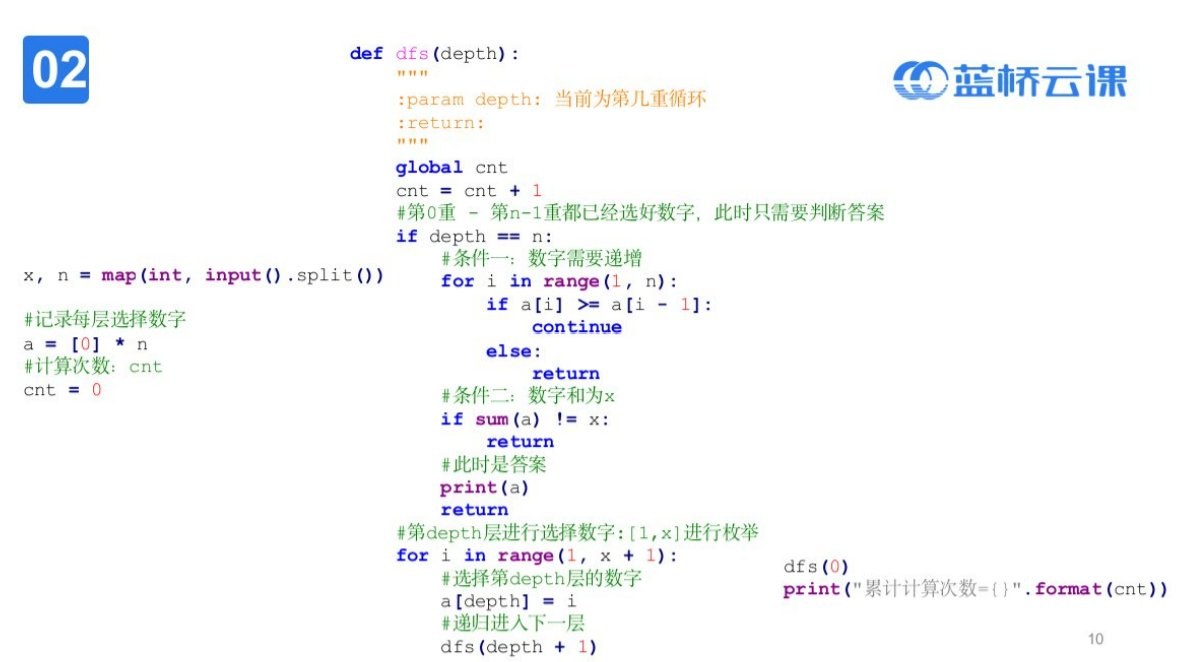初探DFS _def dfs(depth): m=0 if depth==n: for i in range(1,-CSDN博客