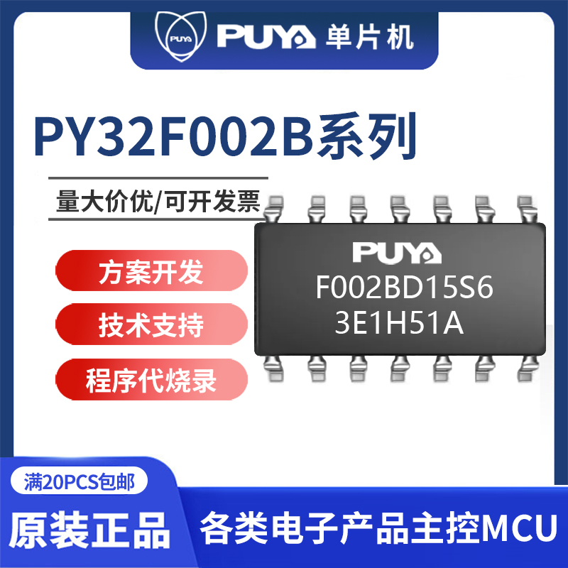 普冉单片机【PY32F002B】系列-CSDN博客