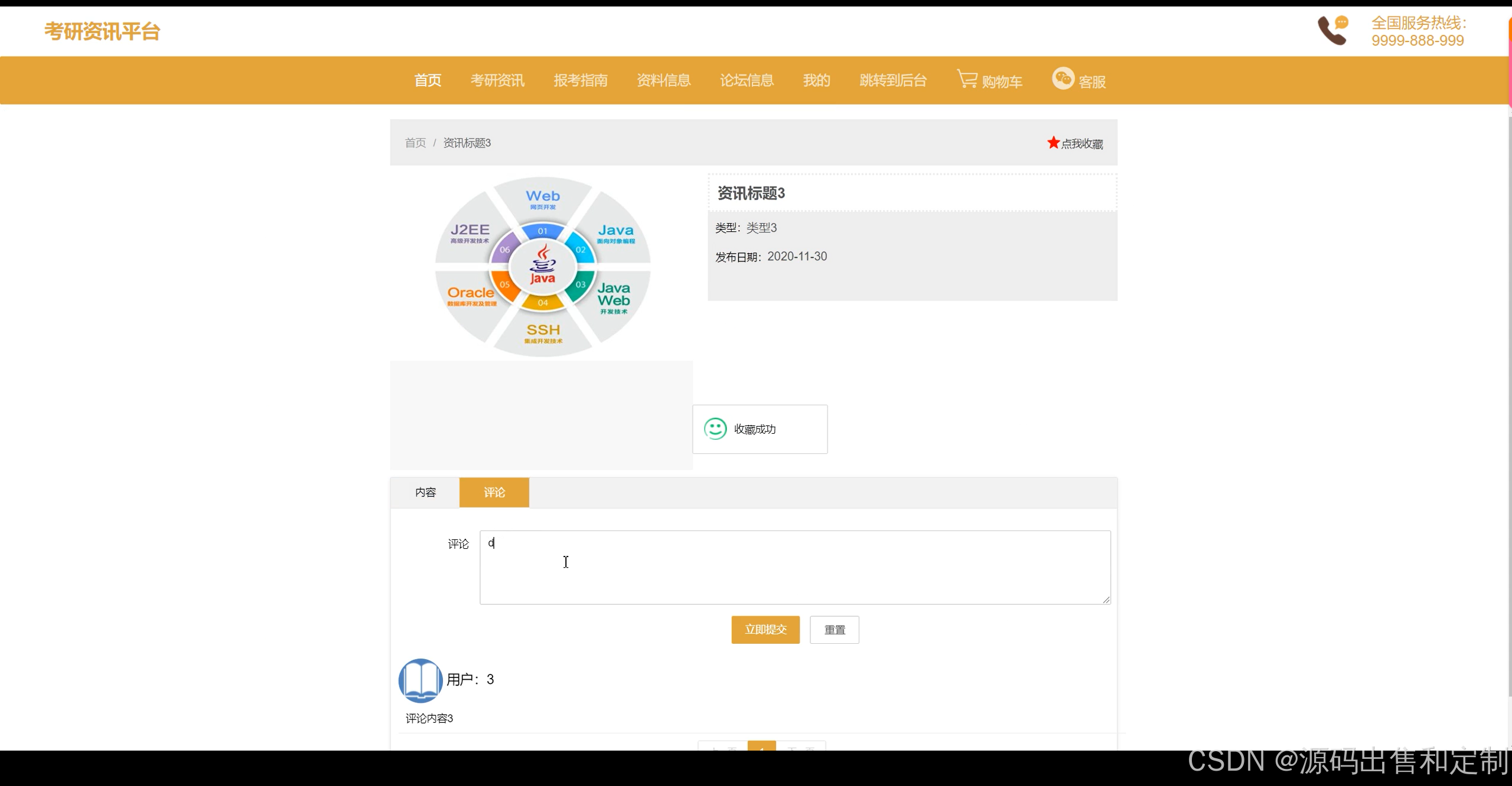 (附论文)JavaWeb基于Springboot和Vue的考研资讯平台系统(766)_基于javaweb的考研备考系统-CSDN博客