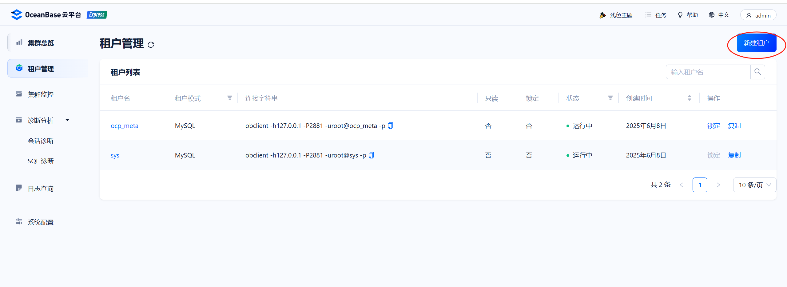 OceanBase【快速体验安装篇】07：OCP Express安装部署【已有demo集群组件安装】-CSDN博客