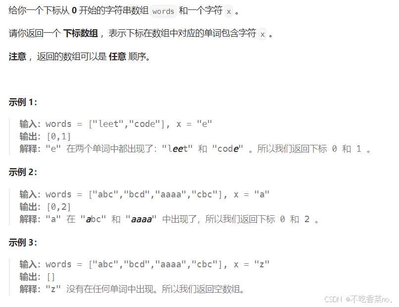 查找包含给定字符的单词_words[i].indexof(x) != -1-CSDN博客