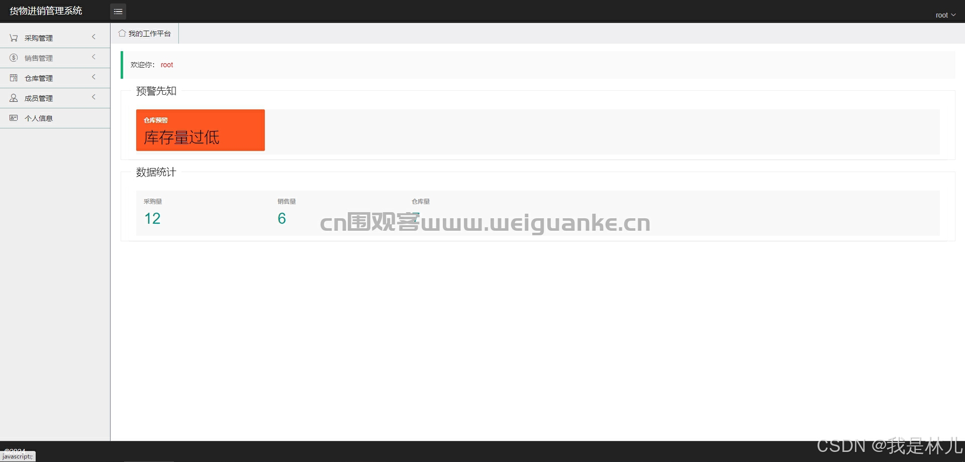 基于Flask + Layui实现的简易的货物进销管理系统-Flask + Layui_flask layui-CSDN博客