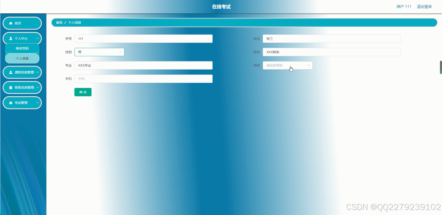 基于java ssm springboot在线学生课程考试系统（源码+文档+运行视频+讲解视频）-CSDN博客