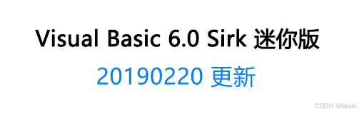 VB6系列_Visual Basic 6.0 Sirk 迷你版 (VB6 Sirk Mini)-CSDN博客