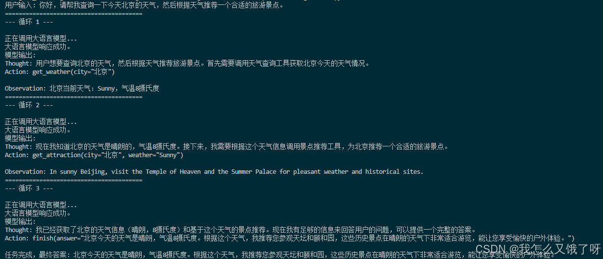 DataWhale-HelloAgents（第一部分：智能体与语言模型基础）_hello agents-CSDN博客