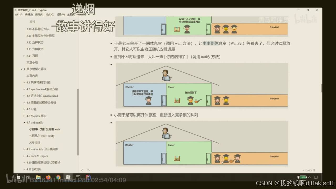 04039 Wait Notify，工作大体原理简单介绍，api，wait 和 Sleep 区别， Wait Notify 使用例子，设计模式 保护性暂停wait Notify Sleep