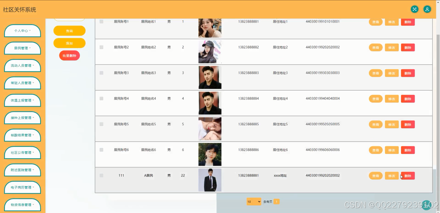 基于java ssm社区关怀医院电子病历系统核酸疫苗接种体温物资申请（源码+文档+运行视频+讲解视频）-CSDN博客
