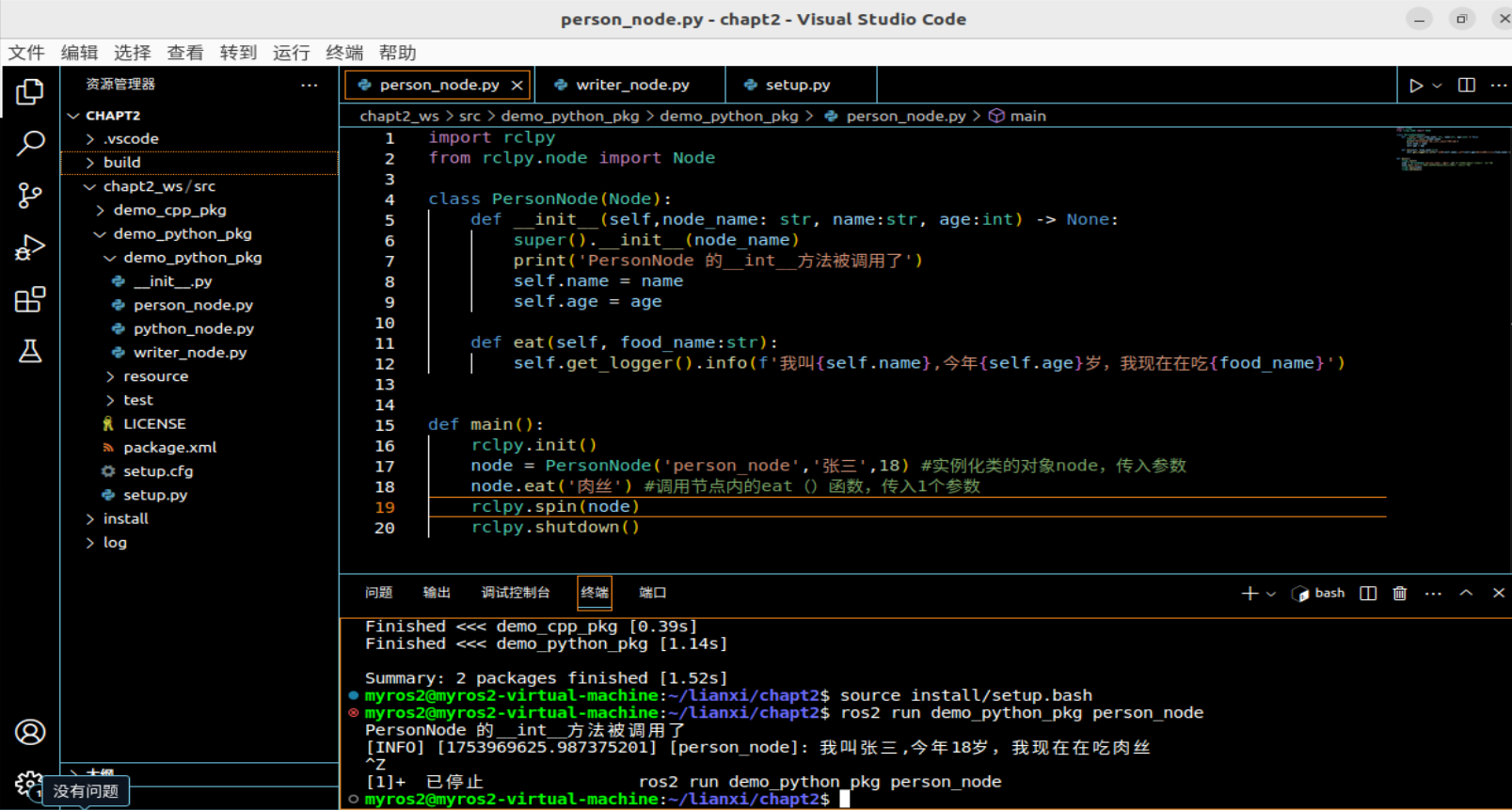 ROS2继承节点（二）_ros2 为什么继承node而不是重新创建-CSDN博客