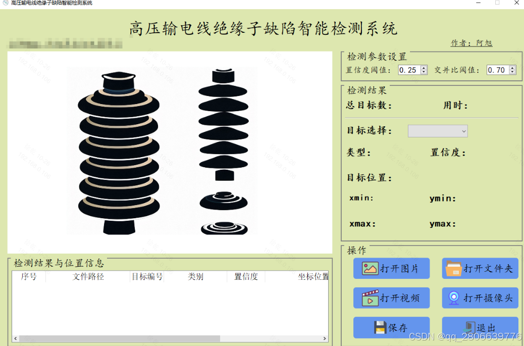 基于yolov8深度学习的高压输电线绝缘子缺陷智能检测系统【python源码pyqt5界面数据集训练代码】深度学习实战、目标检测深度