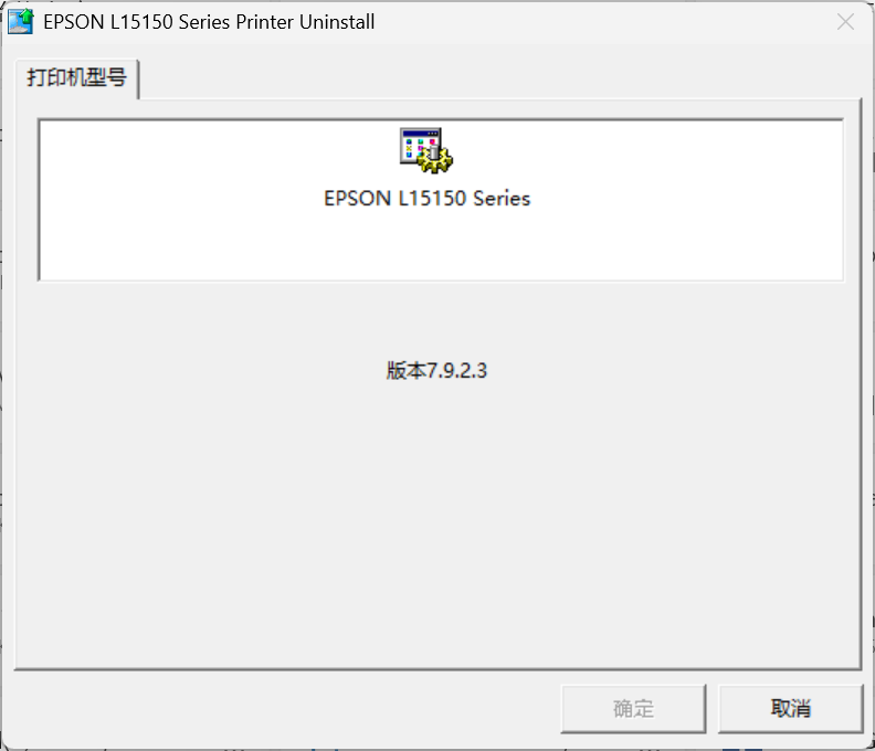 Epson打印机的驱动卸载不掉怎么办？_epson l3250 series printer uninstall无法在电脑中删除-CSDN博客