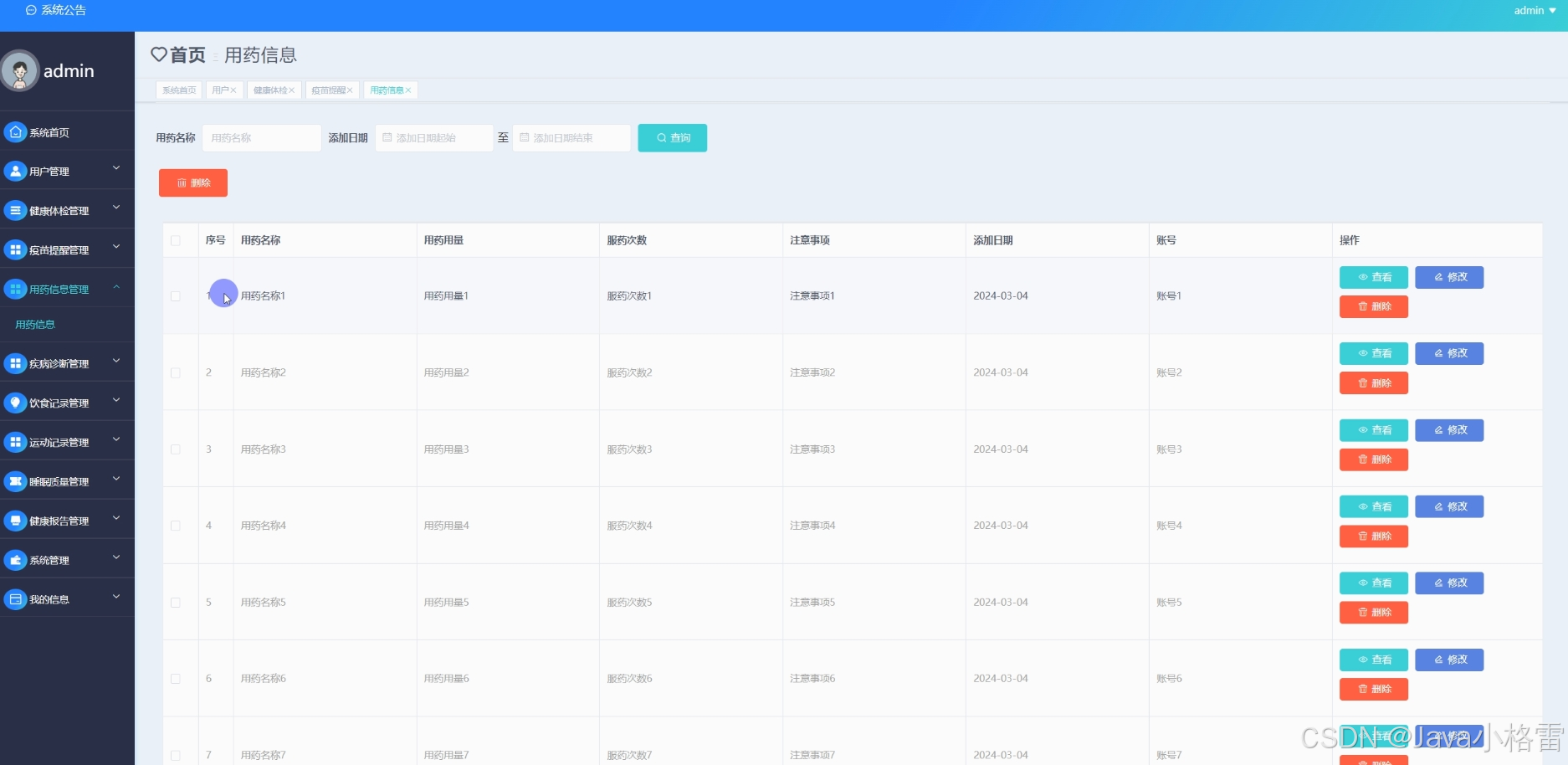 基于springboot健康档案管理系统的设计和实现源码lw调试文档基于spring Boot的智能健康档案管理系统的设计与实现