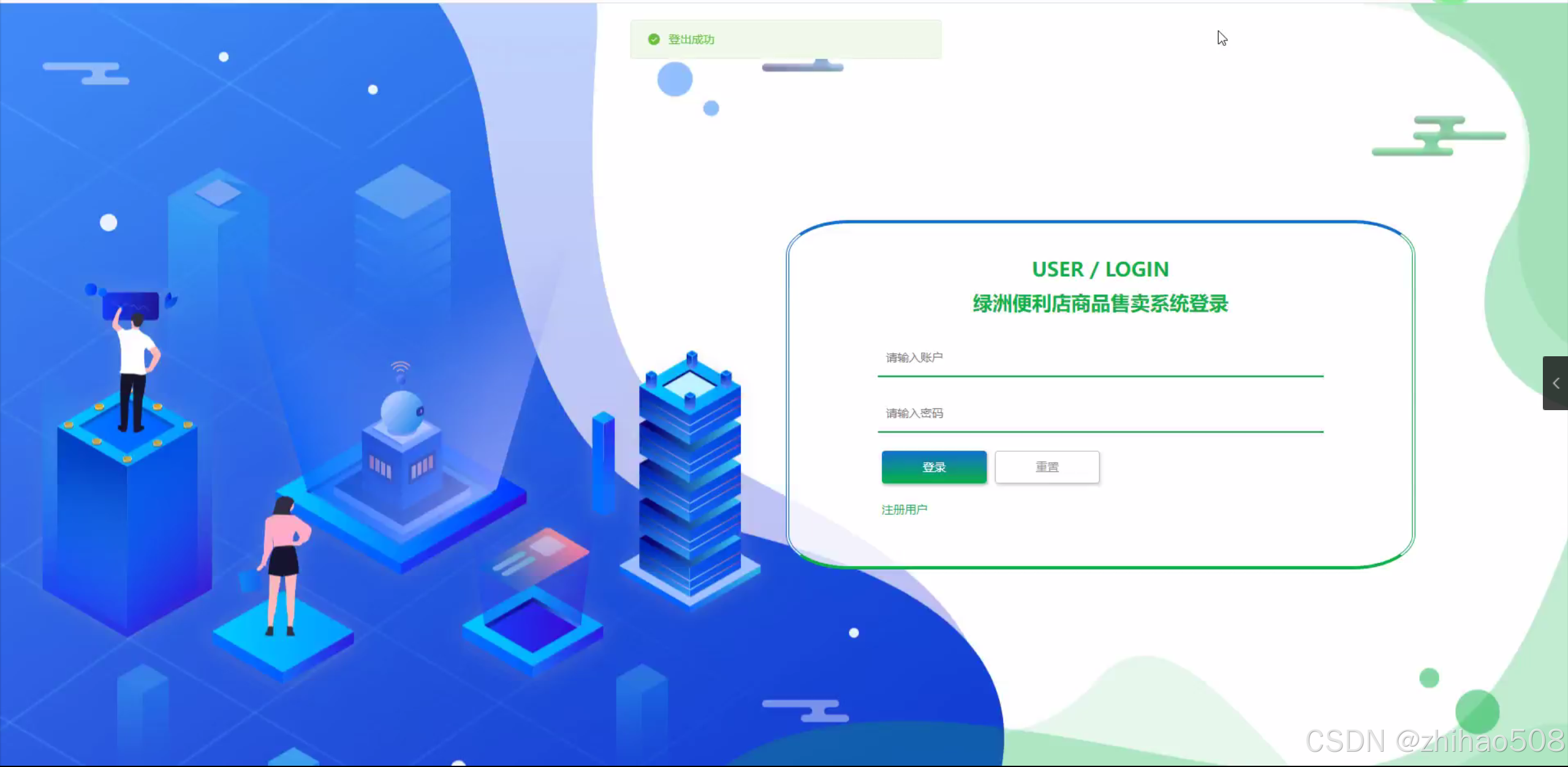 基于pythonflask框架的绿洲便利店商品售卖系统(开题程序论文) 计算机毕设 Csdn博客
