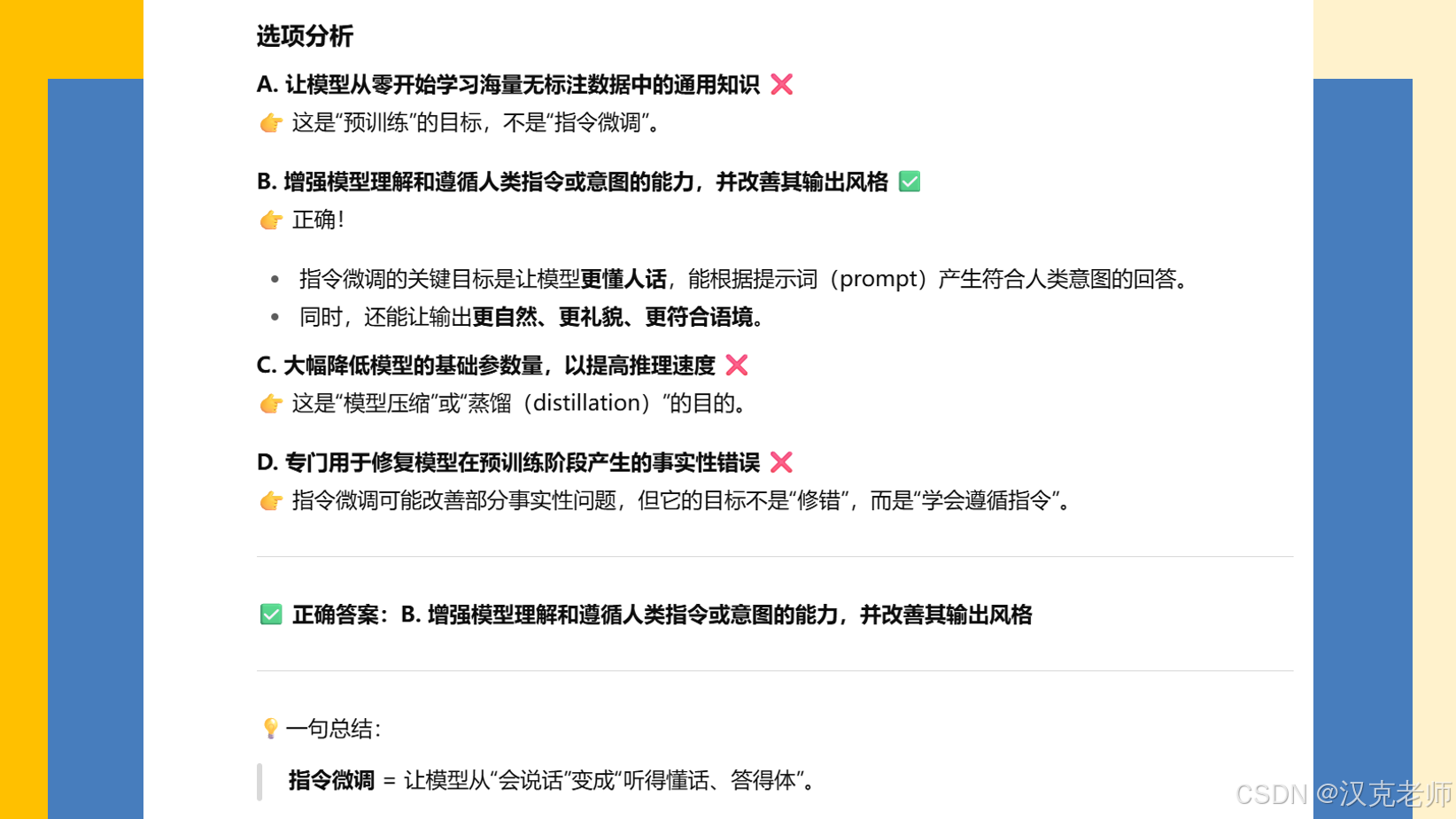 CCF--LMCC大语言模型能力认证官方样题（第一赛（青少年组）第一部分 选择题 （1--5））_ccf大模型能力认证(lmcc)-CSDN博客