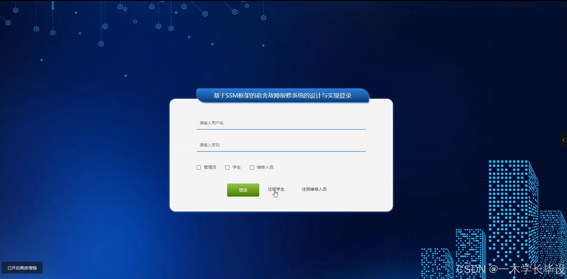 开题flask框架宿舍故障报修系统的设计与实现（程序论文python） Csdn博客