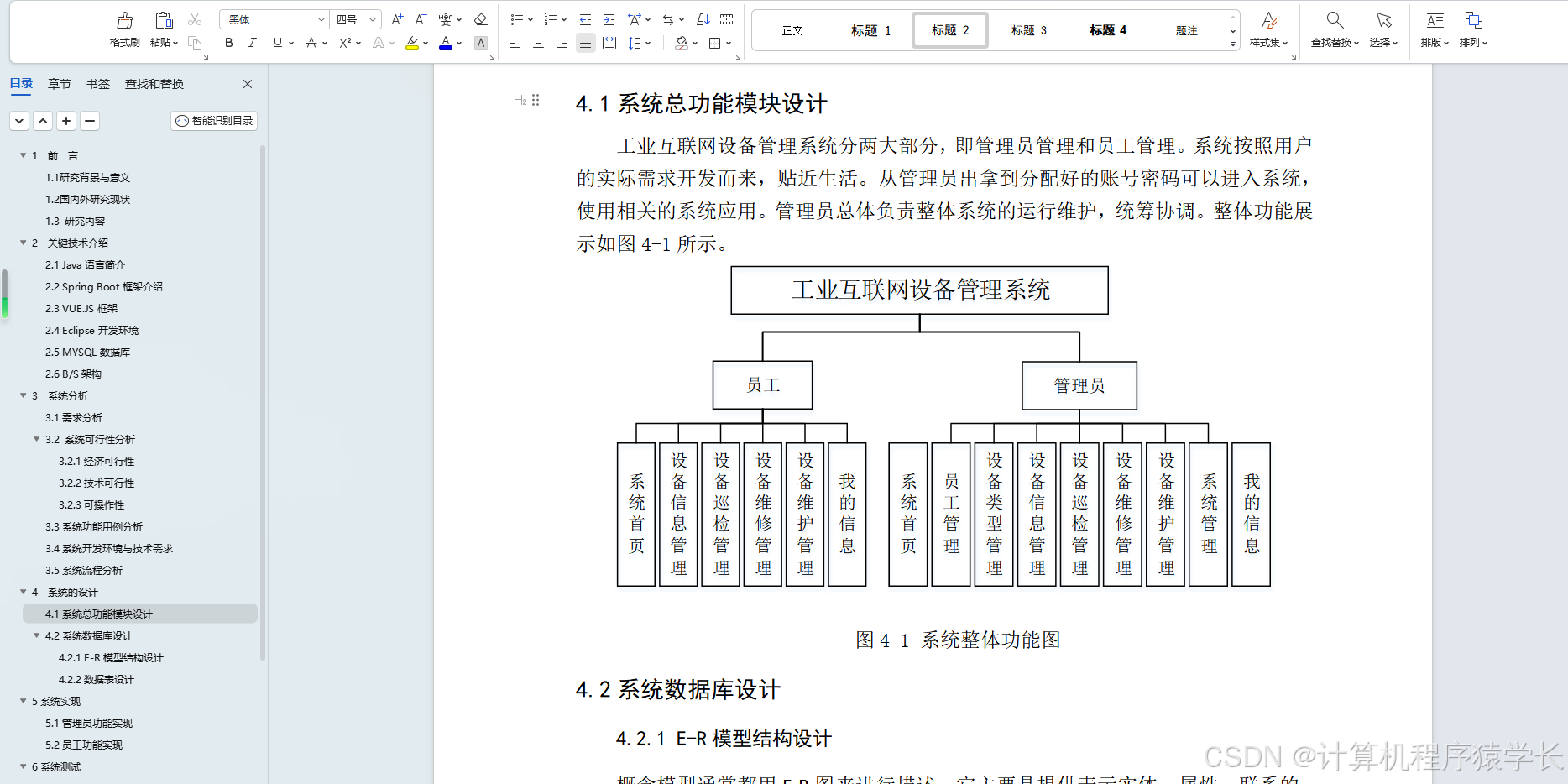 Java毕业设计 基于springbootvue的工业互联网设备数据可视化管理系统设计和实现，基于springboot的工业互联网设备数据 