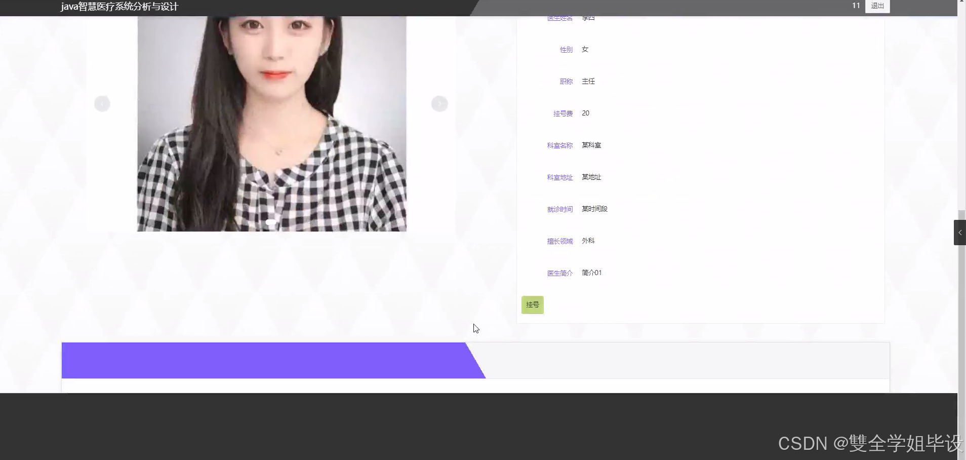 （开题）flask框架智慧医疗系统分析与设计（程序论文python）基于轻量级开发框架的智慧医疗管理系统 Csdn博客