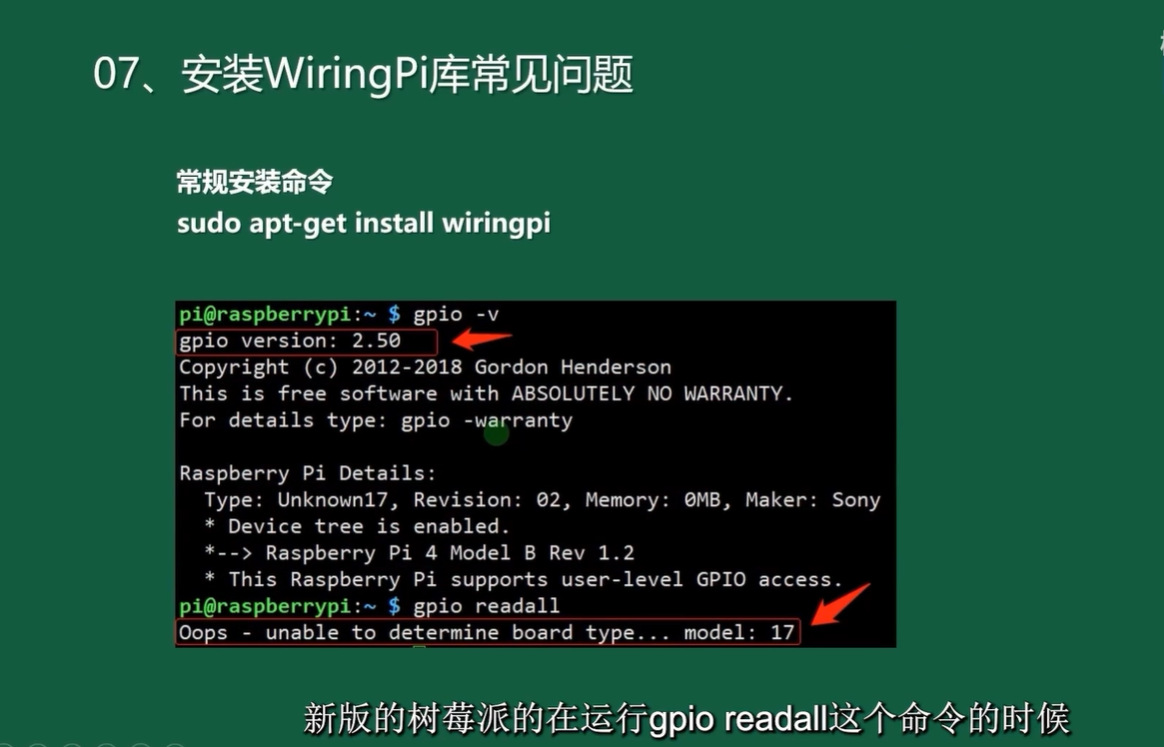 解决树莓派gpio readall 问题：pi@raspberrypi:~ $ gpio readallOops - unable to determine board type ...