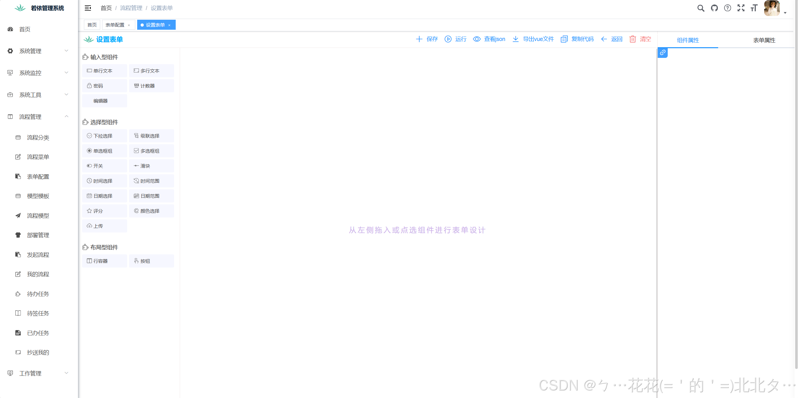 基于 RuoYi-Vue + Flowable 的工作流管理平台_基于flowable的工作流平台-CSDN博客