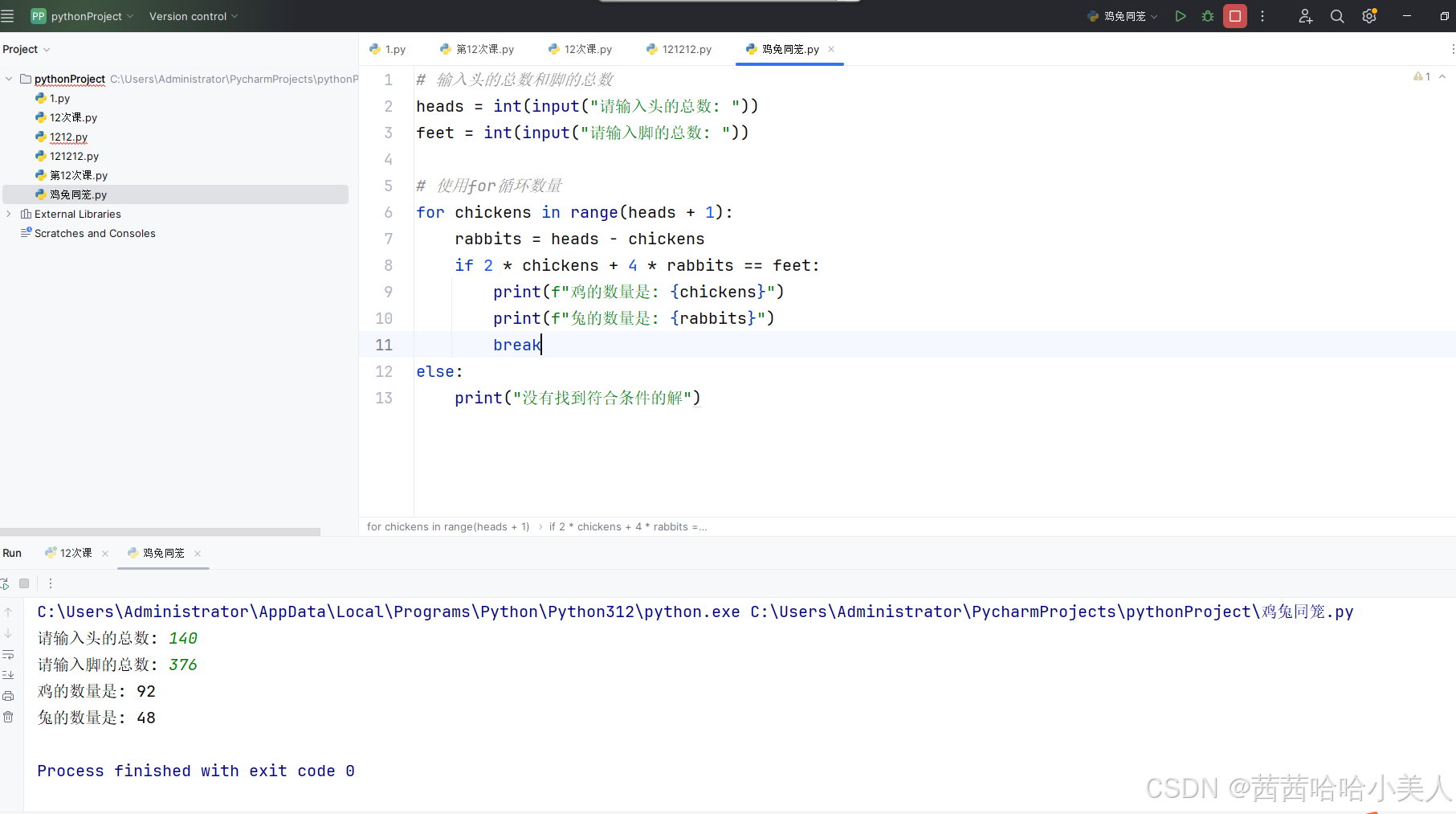 用python解决鸡兔同笼的问题 ？（一文读懂）python鸡兔同笼 Csdn博客