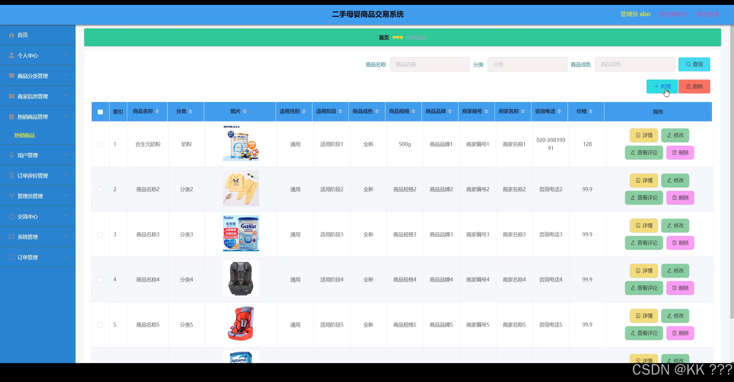 (附论文)JavaWeb基于ssm的二手母婴商品交易系统(239)-CSDN博客